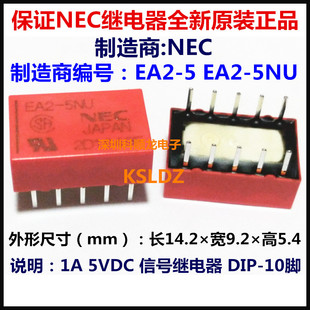 NEC EA2-5 EA2-5NU 1A 5VDC 5V信号继电器 10脚 进口全新原装正品-阿里巴巴