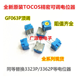 TOCOS电位器GF063P1B202单圈电位器2K 黄色芯3362P 可调电阻202-阿里巴巴