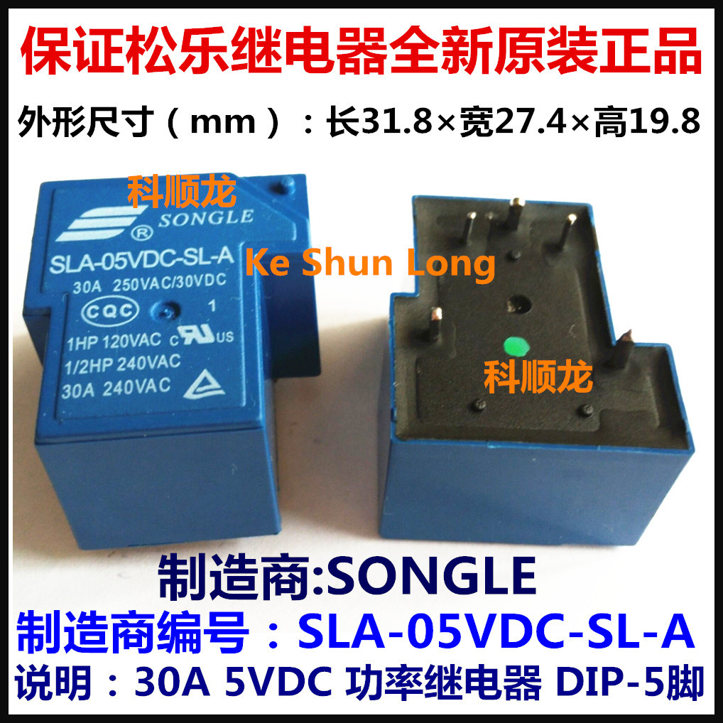 SLA-05VDC-SL-A 30A 5VDC 5V 5脚 SONGLE/松乐继电器全新原装正品-阿里巴巴