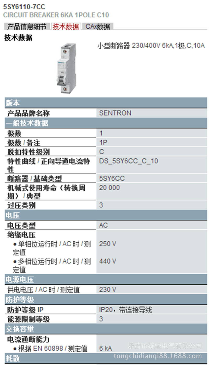 SIEMENS/西门子 小型断路器5SY6110-7CC 5SY6 C10 1P-阿里巴巴