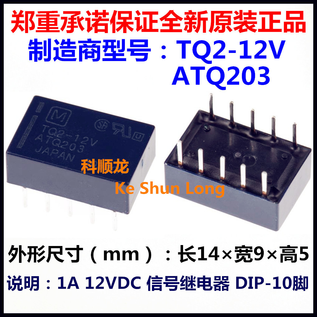 TQ2-12V ATQ203 1A 12VDC DC12V 10脚 松下继电器进口全新原装-阿里巴巴