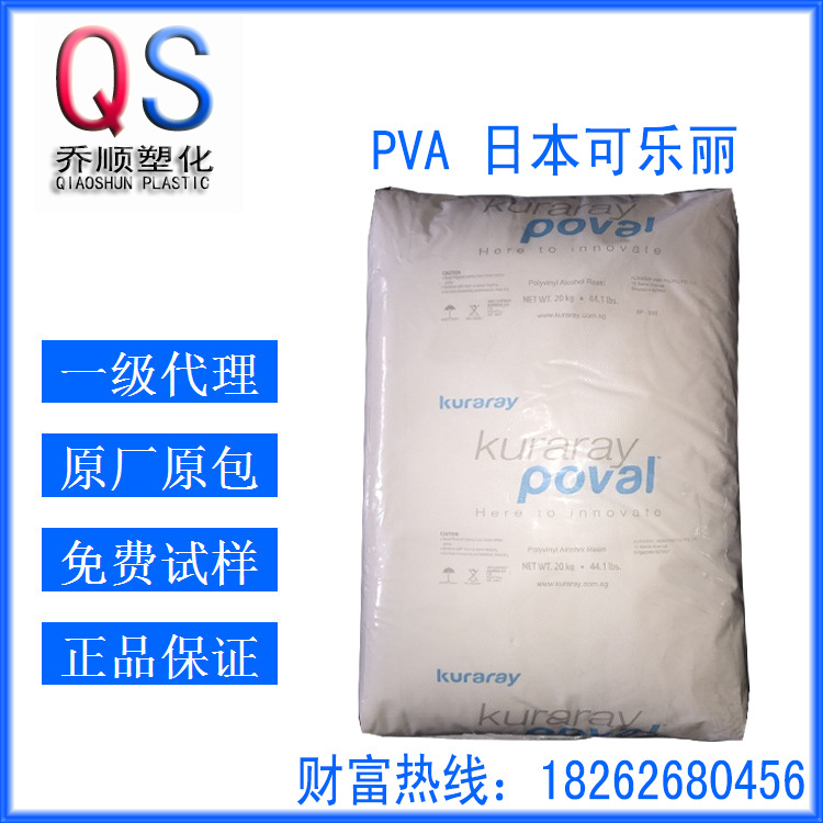 PVA 日本可乐丽 17-94 热稳定性 pva薄膜 水溶性高分子聚合物-阿里巴巴