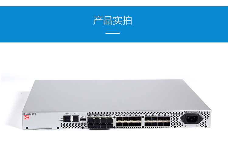 Brocade博科BR310 BR300 FC SAN 存储 光纤 交换机 24口 8口激活-阿里巴巴