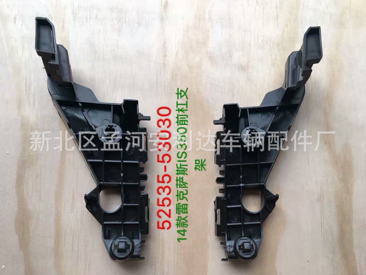 2014-2016 IS250 前杠支架 52535-53030 52536-53030-阿里巴巴