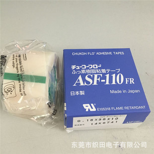 原装正品中兴化成高温胶带ASF-110FR 0.08*19*10-阿里巴巴