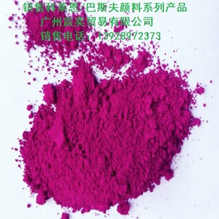 PV Fast Pink E 01玫红有机颜料 科莱恩颜料 122枚红 E01红-阿里巴巴