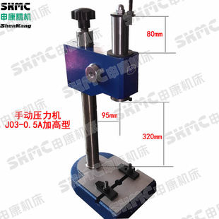 厂家供应上海申康长友牌J03-0.5A加高型压力机，手动冲床-阿里巴巴
