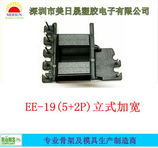 厂家供应EE19(5+2P)立式次级加宽内孔加宽10变压器骨架bobbin-阿里巴巴