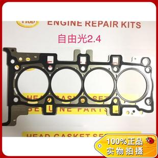 大量供应自由光.自由侠EDD.ED8-2.4纯钢汽缸盖垫片 68188889-AE-阿里巴巴