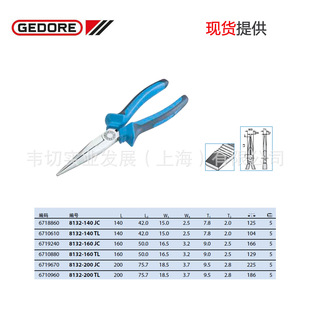 Gedore吉多瑞工具 尖嘴钳 长嘴钳 8132-160 JC (6719240)-阿里巴巴