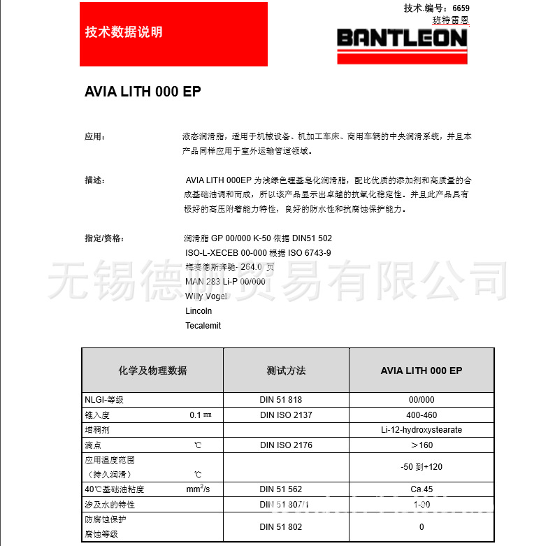 AVIA LITH 000 EP 润滑脂 18KG-阿里巴巴