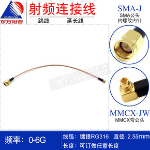 东方旭普 RG316射频连接线 SMA-J/MMCX-JW SMA公转MMCX弯公-阿里巴巴