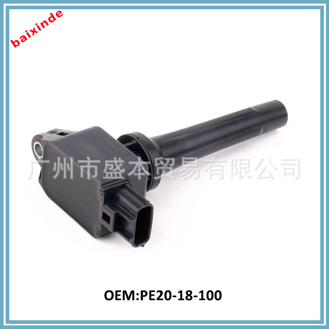 广州盛本 点火线圈 OEM PE20-18-100-阿里巴巴
