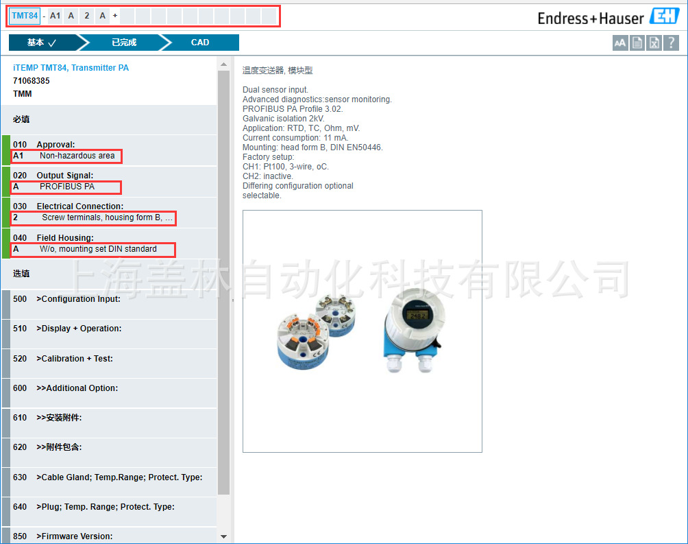 TMT84德国E+H智能温度变送器 防爆一体化数显温度变送器-阿里巴巴