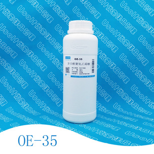 OE-35 异辛醇聚氧乙烯醚 500g/瓶-阿里巴巴