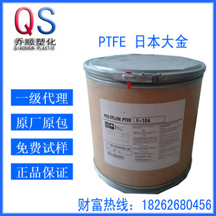 PTFE 日本大金 f-201 模压烧结 聚四氟乙烯 高强度PTFE日本否日-阿里巴巴