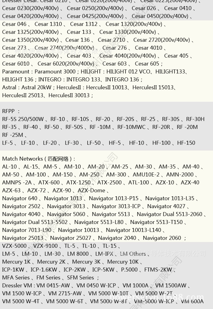 半导体电源 AE Paramount 3013 1513 6013 P/N 660-078399-001-阿里巴巴