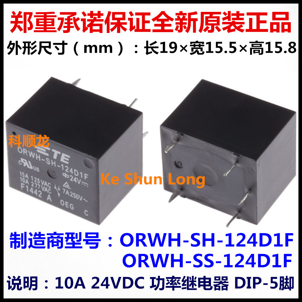 ORWH-SH-124D1F SS 10A 24VDC 5脚 TE泰科功率继电器全新原装正品-阿里巴巴