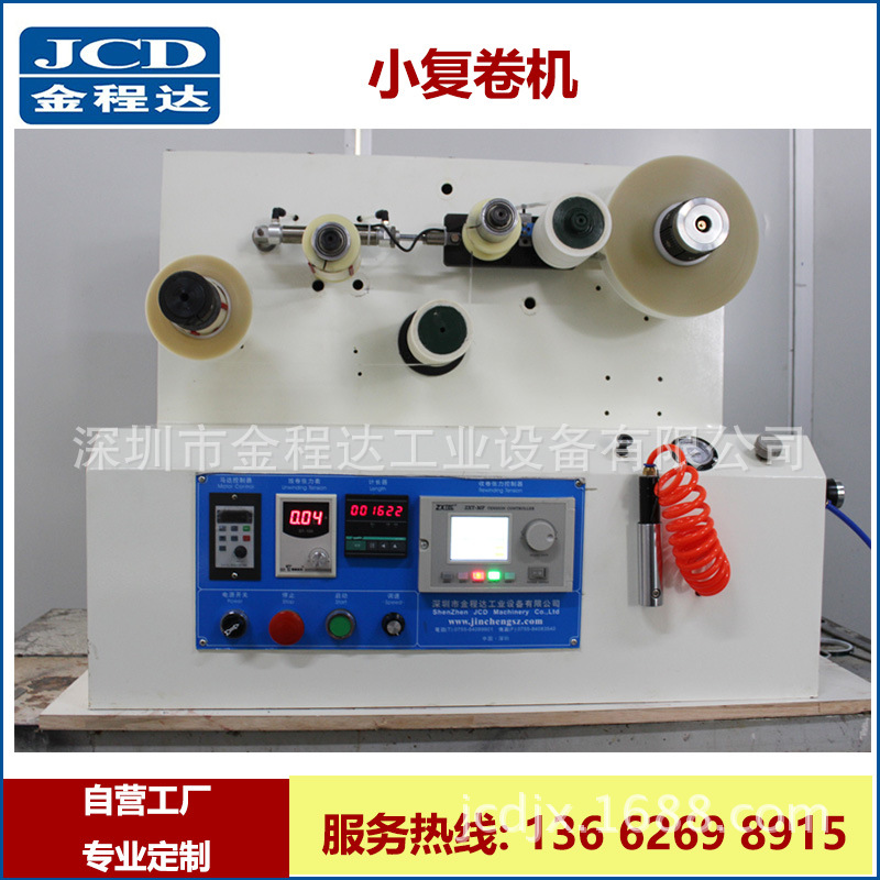 小型电子胶带复卷机 小卷电池胶带复卷设备 次料回收利用-阿里巴巴