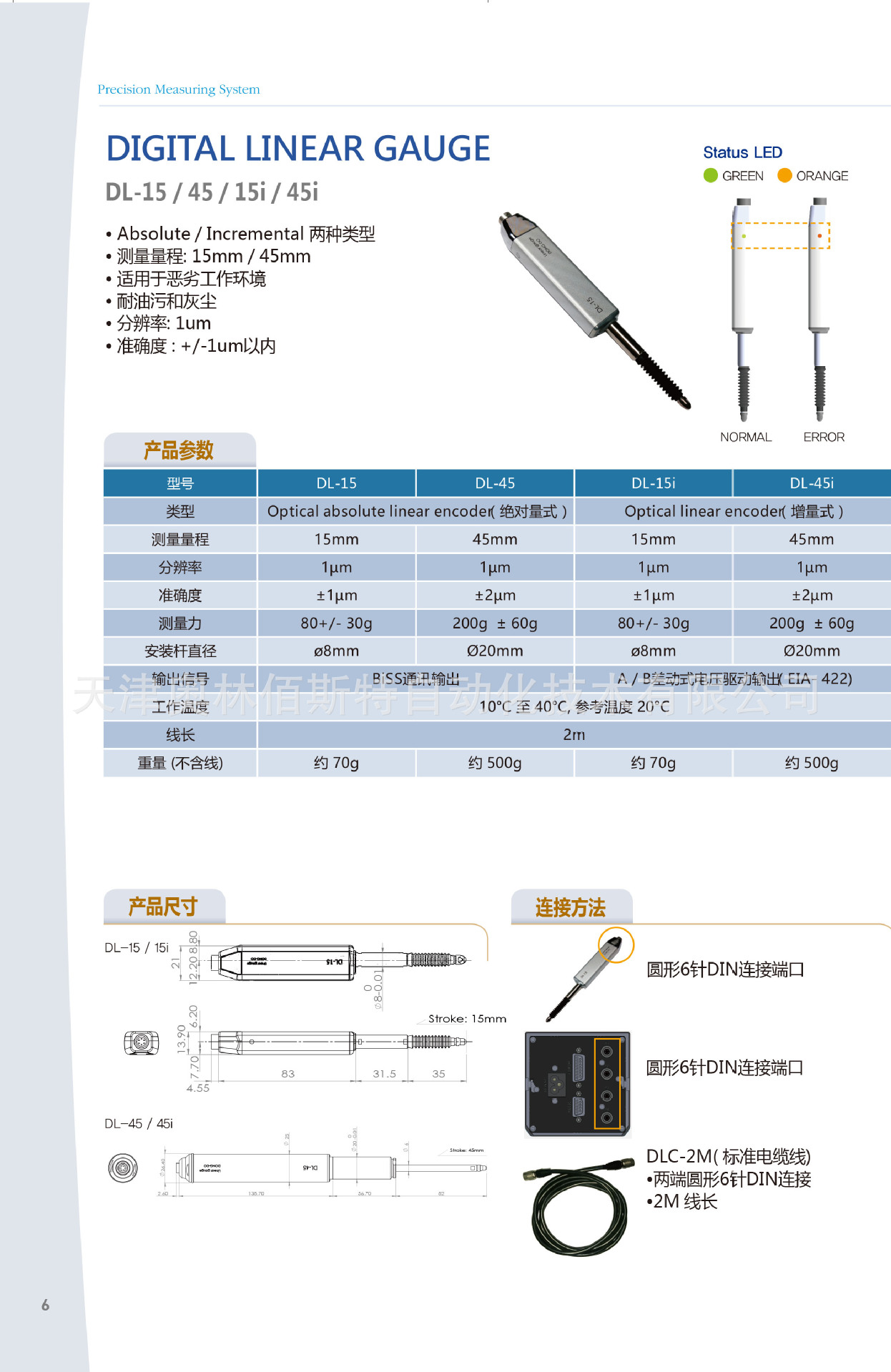 DONG-DO 东渡 位移传感器 DL-45 / DL-45i-阿里巴巴