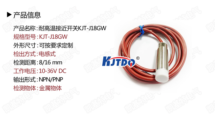 KJTDQ/凯基特耐高温接近开关M18温度可达230°金属传感器厂家直销-阿里巴巴