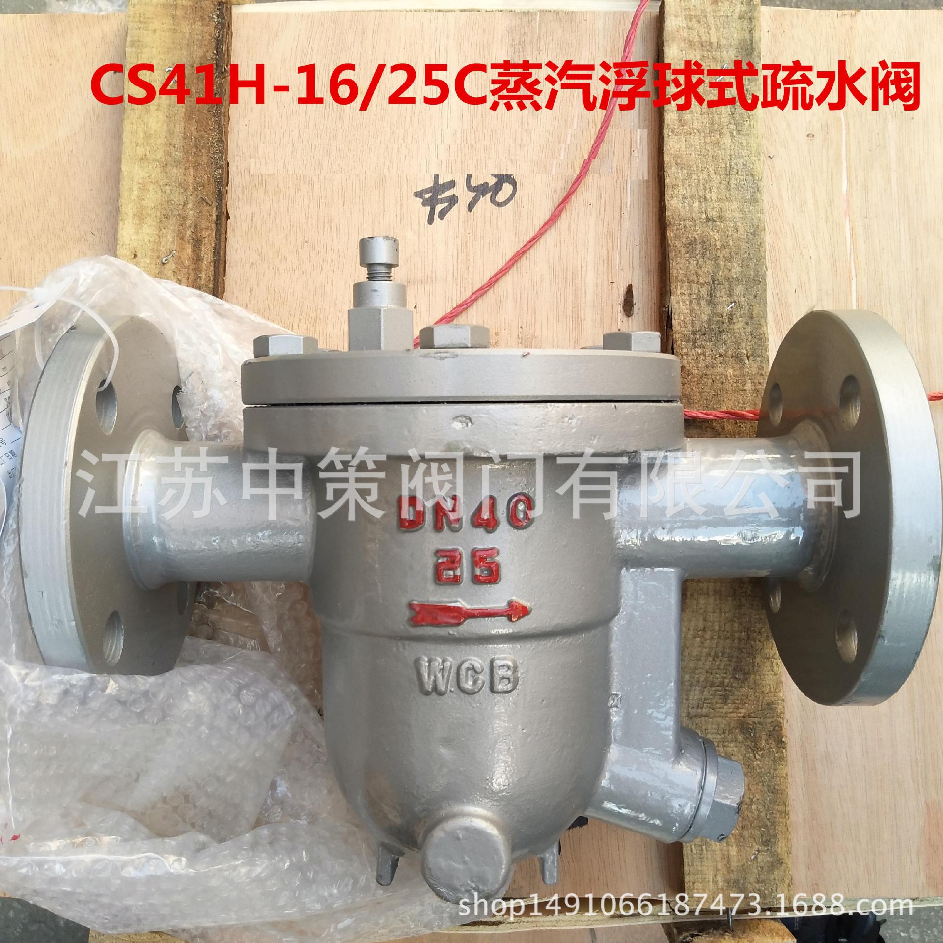 CS41H-25铸钢碳钢自由浮球式蒸汽疏水阀 疏水器 DN20 25 32 40 50-阿里巴巴