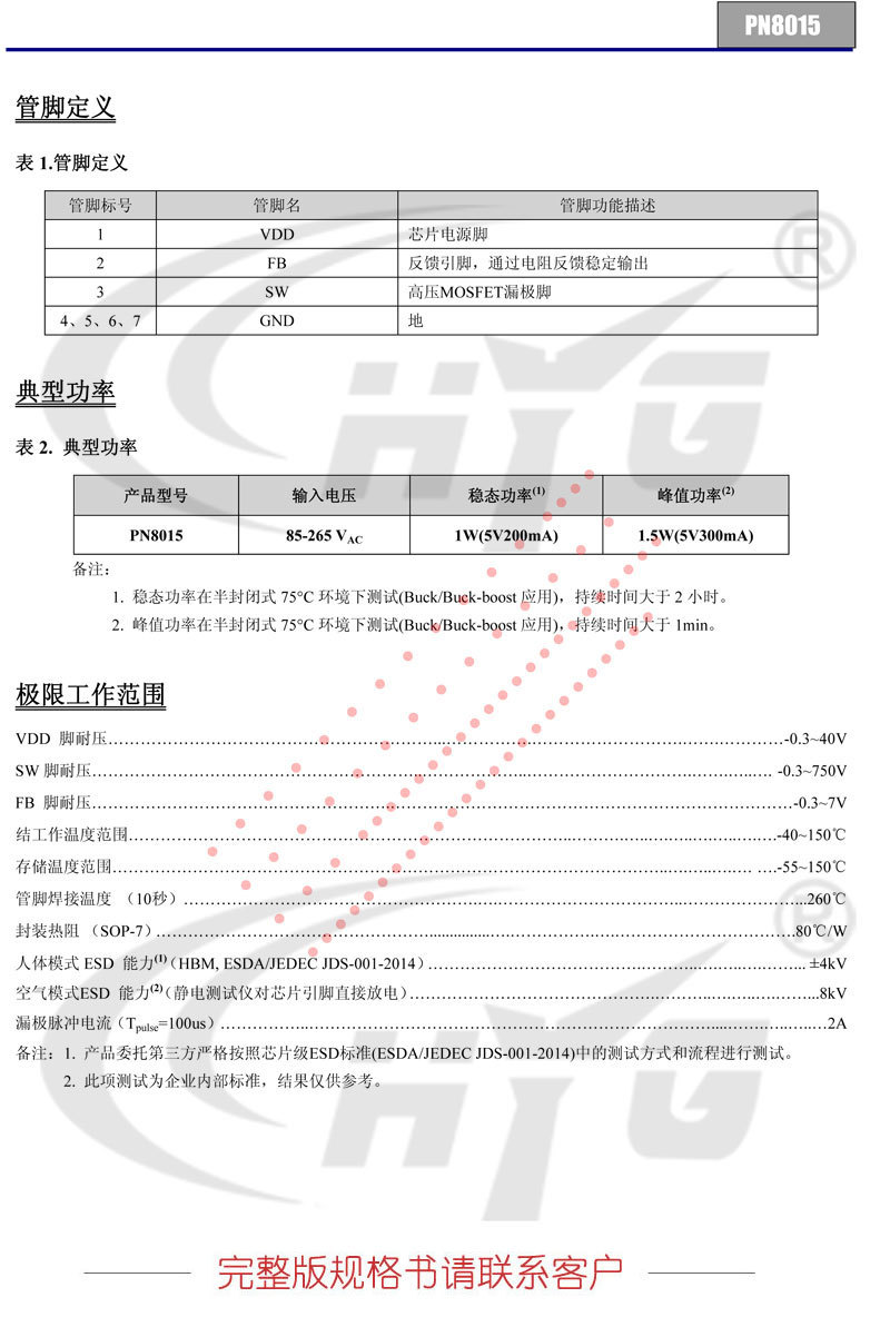 PN8016 SOP-7 超低待机功耗高效率交直流转换芯片 AD-DC转换器IC_其他电源IC_维库电子市场网