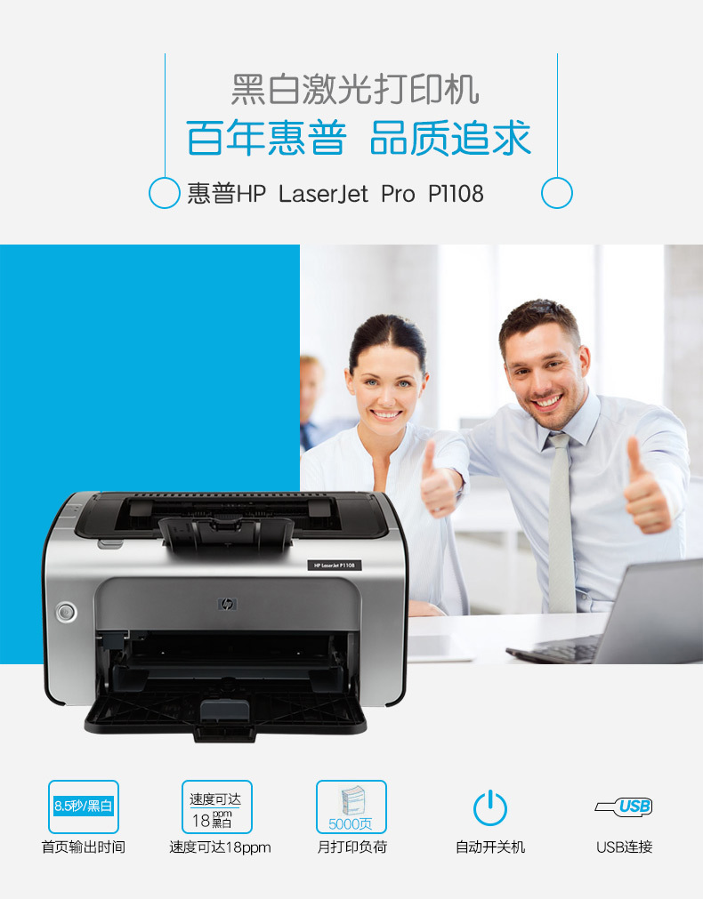 HP/惠普 P1108/P1106 plus黑白激光打印机A4单打印家用办公凭证-阿里巴巴