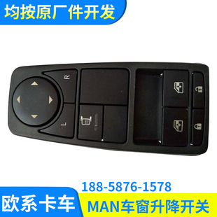 81258067094车窗升降开关 汽车配件曼卡车玻璃升降器开关-阿里巴巴