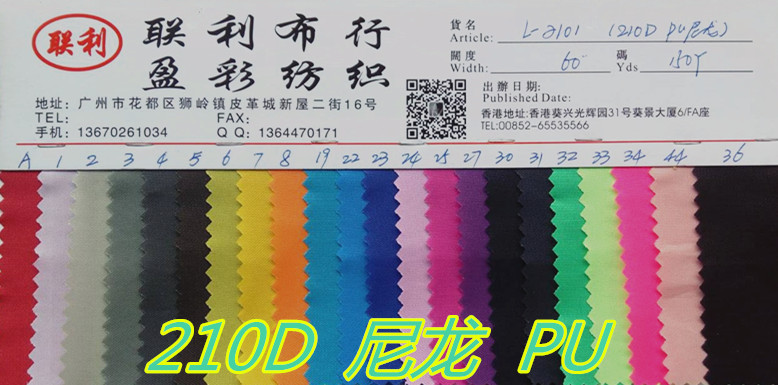现货供应210D尼龙PU210尼丝纺箱包手袋面料轻薄抗拉一码起批-阿里巴巴