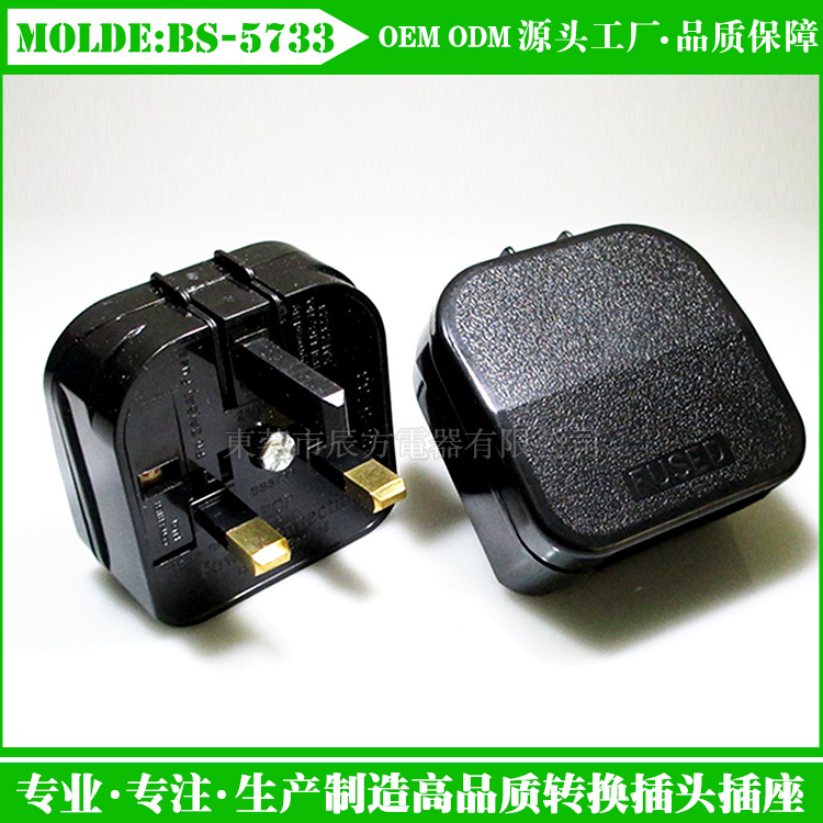 BS5733英规插头 翻盖式英式插头 欧式转英式插头香港转换插座英规-阿里巴巴