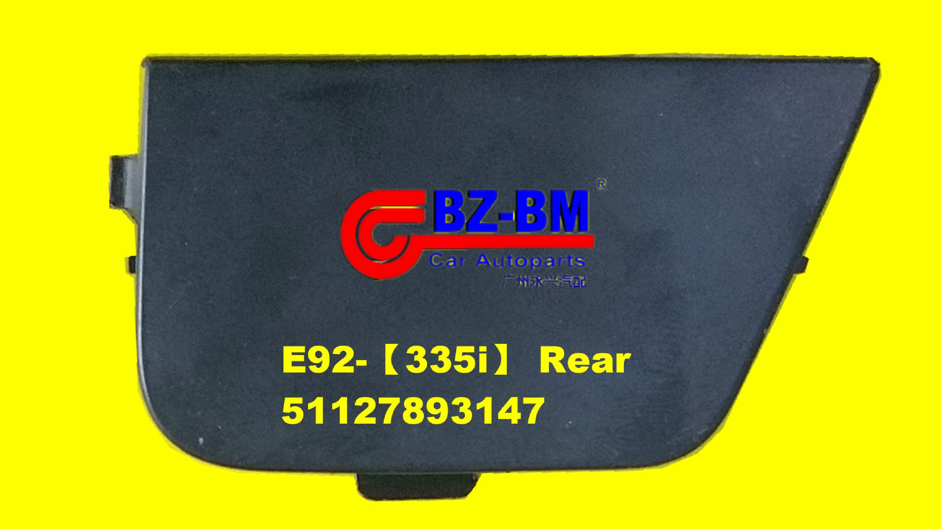 适用于宝马3系拖车盖E92-51117187956跑车-阿里巴巴
