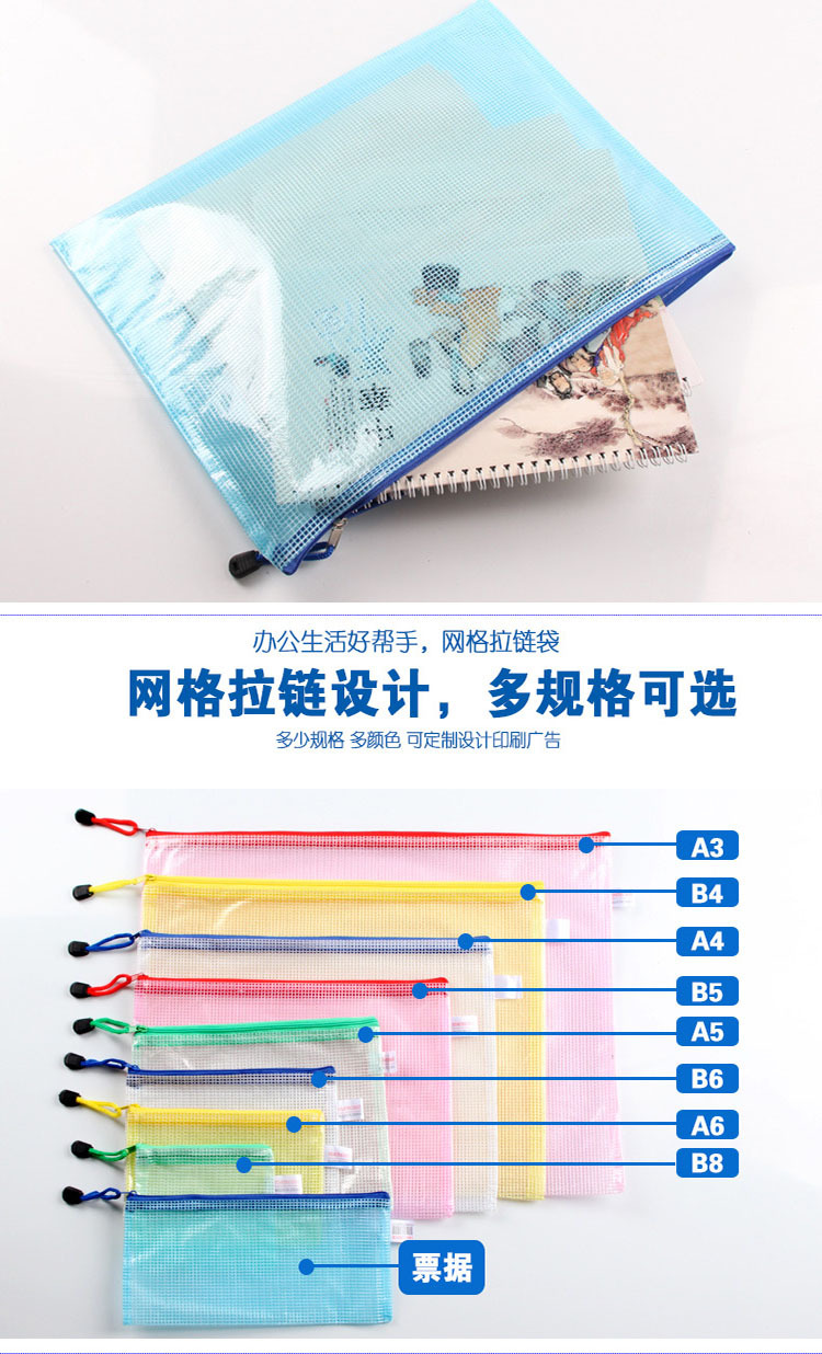 供应A3 B4 A4 B5 A5 A6 B8网格袋 票据袋 网状文件袋彩色拉链网袋-阿里巴巴