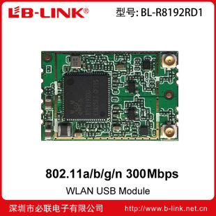 网络摄像机/媒体播放器无线WIFI接入模块 RTL8192DU设计方案-阿里巴巴