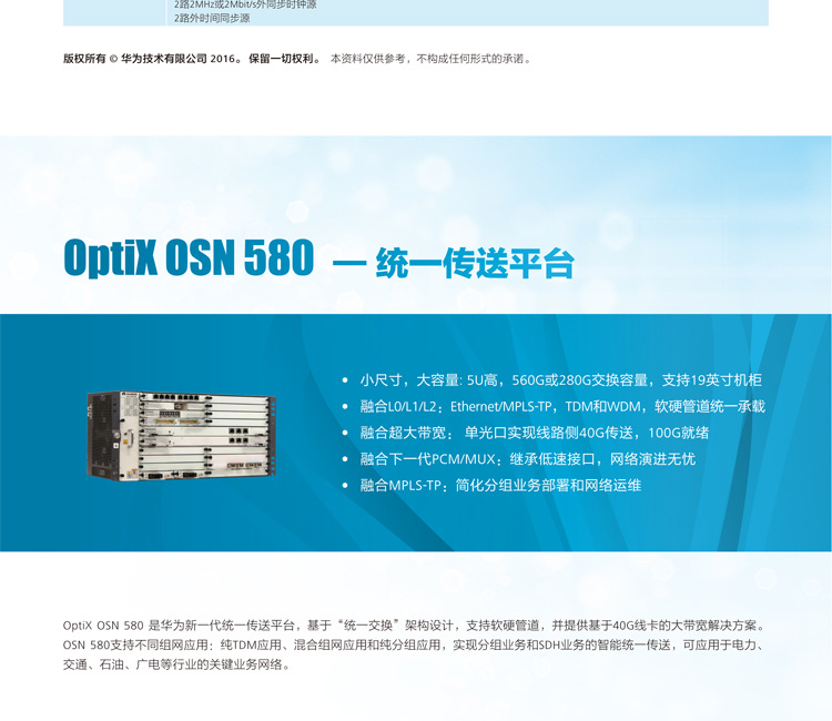 【华为OptiX OSN 7500 II】子架-阿里巴巴