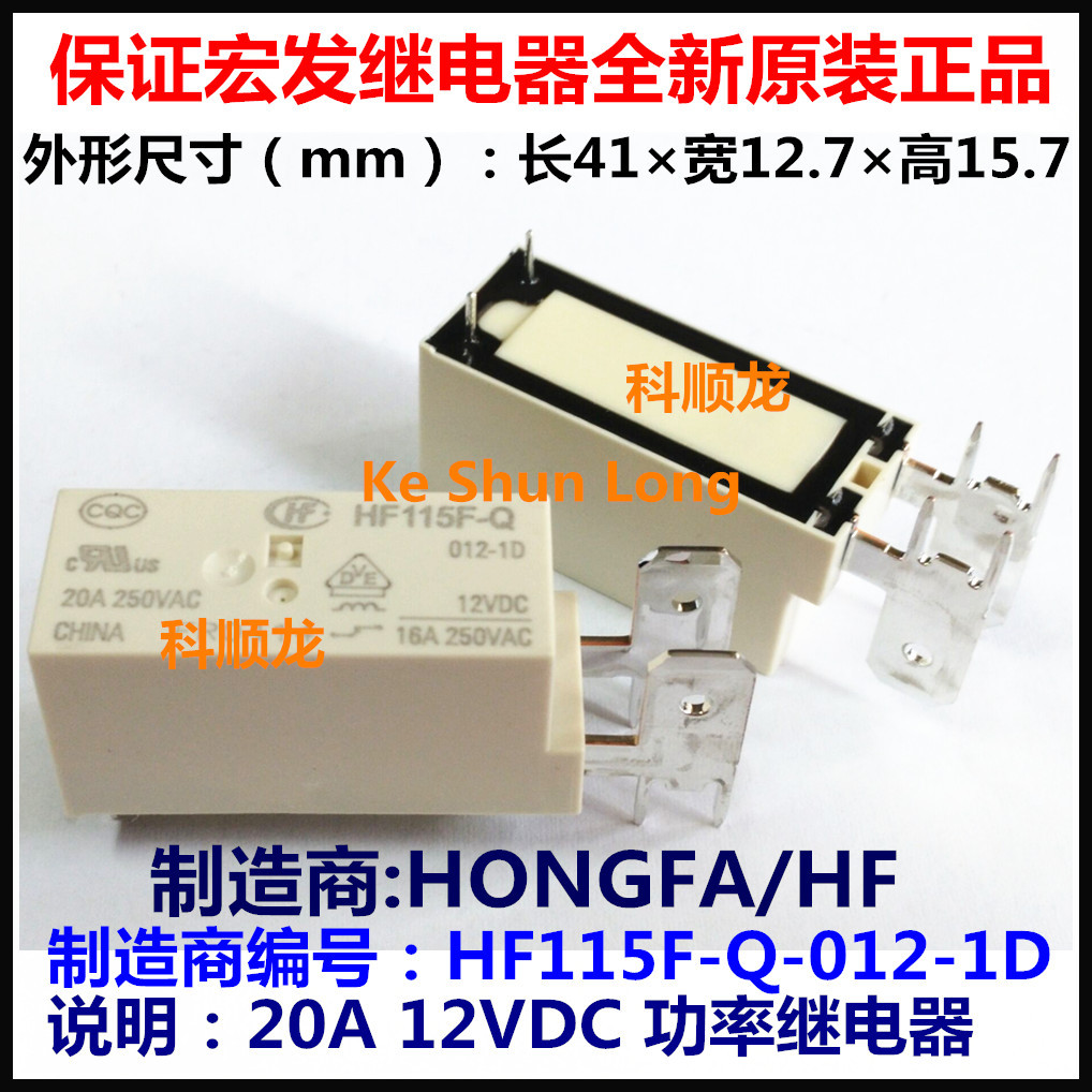 JQX-115F-Q HF115F-Q-012-1D 12VDC 20A 宏发继电器全新原装正品-阿里巴巴