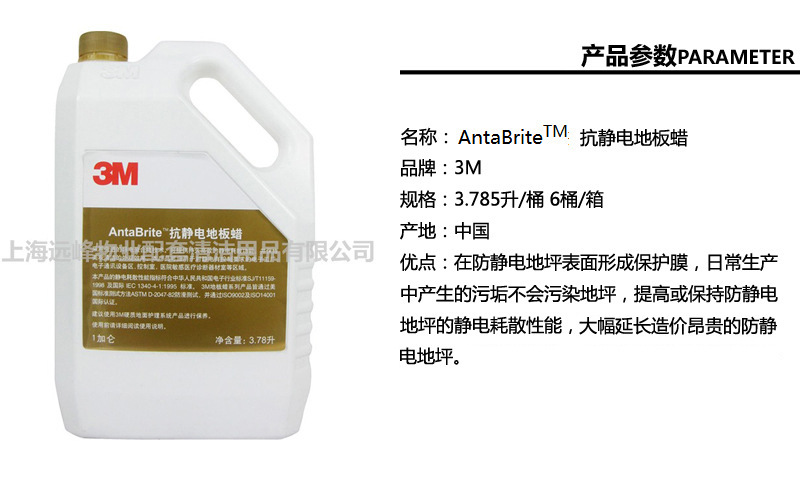 【现货】供应3M安踏防静电地板蜡实验室电子工厂抗静电用-阿里巴巴