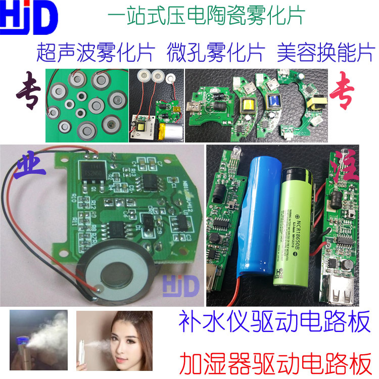微孔雾化片驱动电路板 直喷雾化器控制板 车载加湿器线路板 阿里巴巴 2086