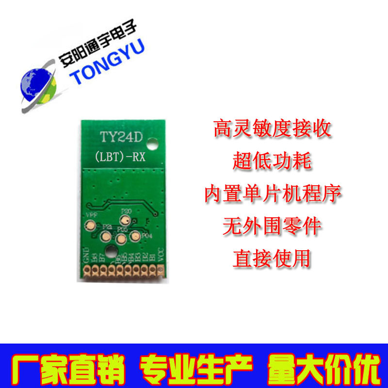 厂家直销 远距离 2.4g无线模块 TY24D（LBT）-RX 遥控接收模块-阿里巴巴