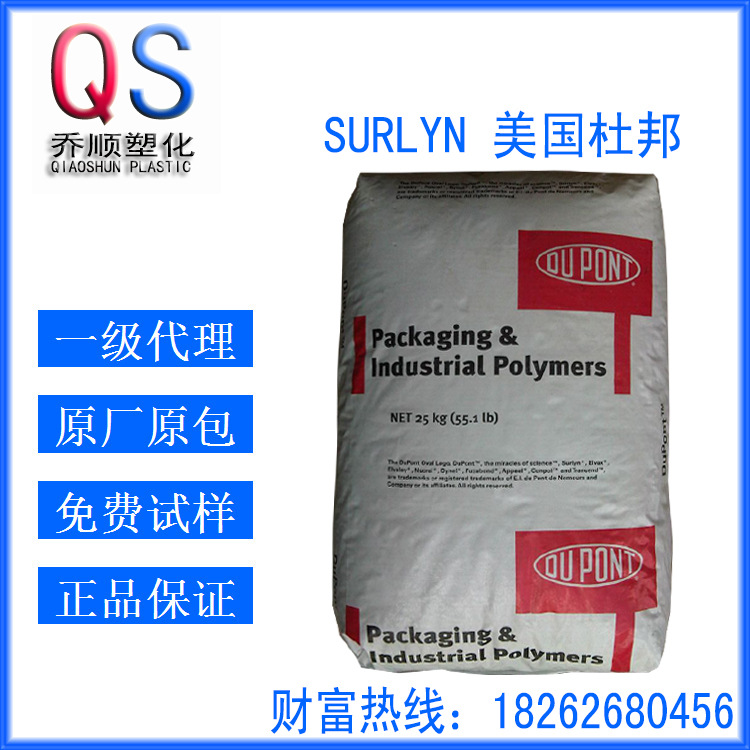 沙林树脂 美国杜邦 8940 高韧性 吹塑级surlyn原料 高尔夫制品-阿里巴巴