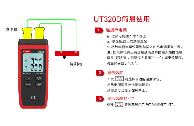 优利德UT320D接触式测温仪双通道多功能热电偶测温计数字温度表-阿里巴巴