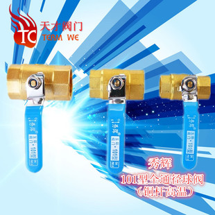 秀辉铜球阀 Q11T-16 铜杆高温全铜球阀 101型内螺纹球阀-阿里巴巴