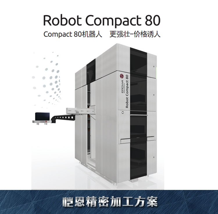 自动化 瑞士原装正品EROWA爱路华Robot Compact 80自动装载机器人-阿里巴巴