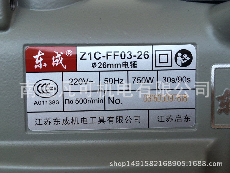 东成26/28电锤Z1C-FF03-26冲击电锤 两用电锤26冲击电锤 原装正品-阿里巴巴