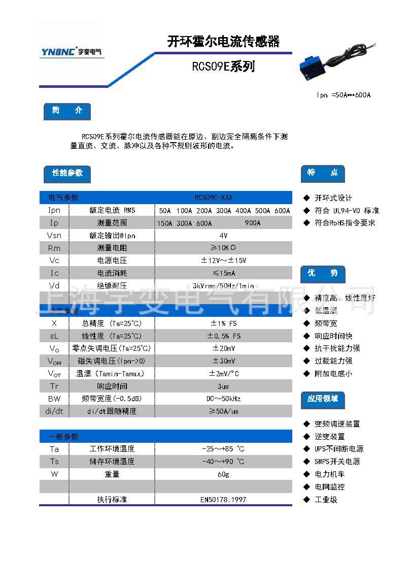 传感器直流交流电压电流RCS09E-600A霍尔电流传感器带线65厘米长-阿里巴巴