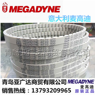 进口意大利麦高迪同步带AT10-1050-1080-1100-1150-1190-1200-阿里巴巴