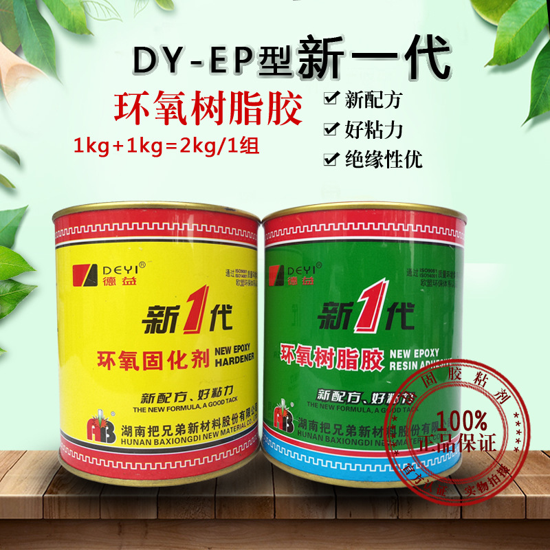 DY.E44型 环氧树脂胶2KG/组 德益新一代环氧树脂AB胶-阿里巴巴