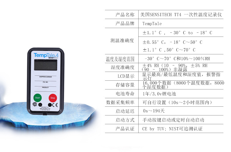 美国 Sensitech TempTale4 TT4 食品医药一次性温度记录仪器-阿里巴巴
