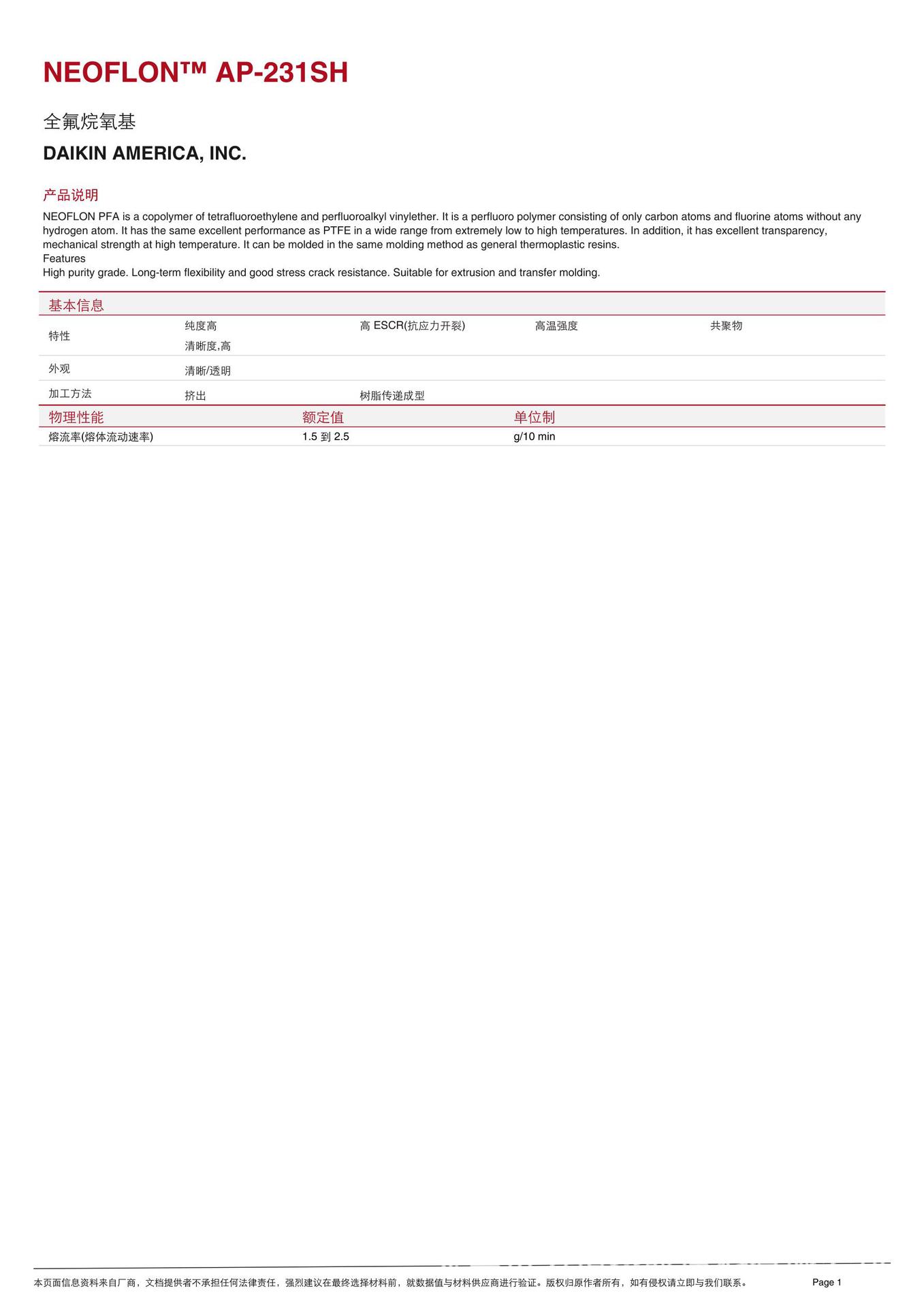大金 PFA AP-231SH 耐候 耐化学 耐高温 高强度 熔点300度-阿里巴巴