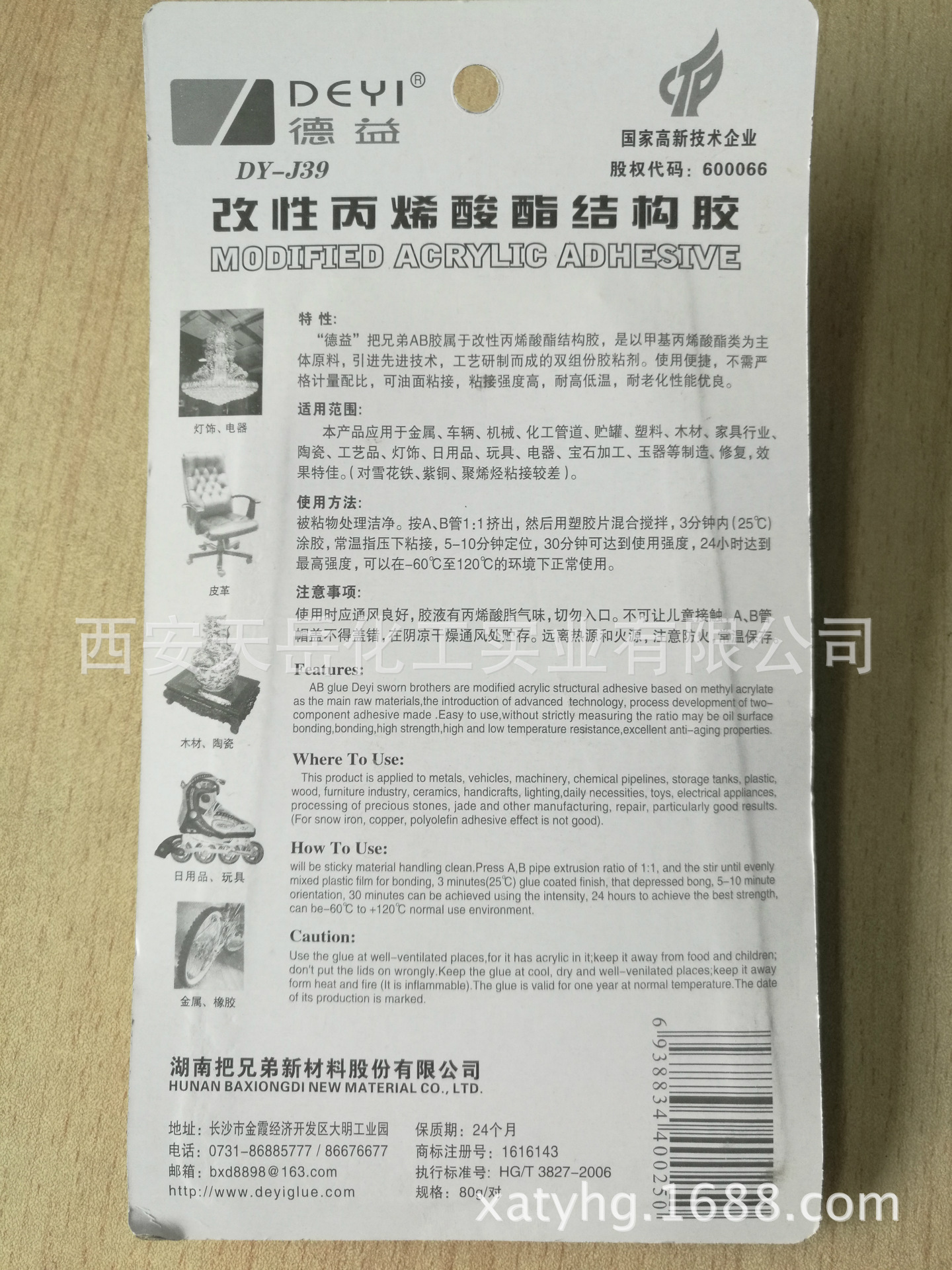 把兄弟DY-J39 AB胶 快干型 ab胶 青红胶 改性丙烯酸酯 结构胶-阿里巴巴